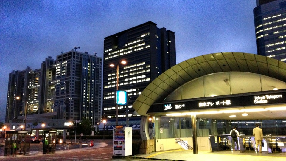 Tokyo Teleport Station (R04) (東京テレポート駅) - 青海1-2, 東京