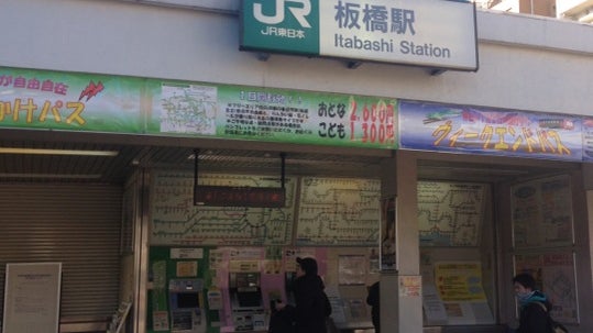 Itabashi Station (板橋駅) - 板橋1-15-1, 板橋区