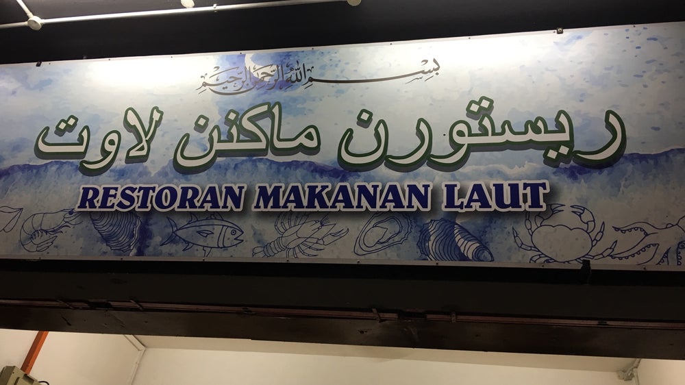 Restoran Seafood Hassan Ong - Jalan Tun Habab, Johor