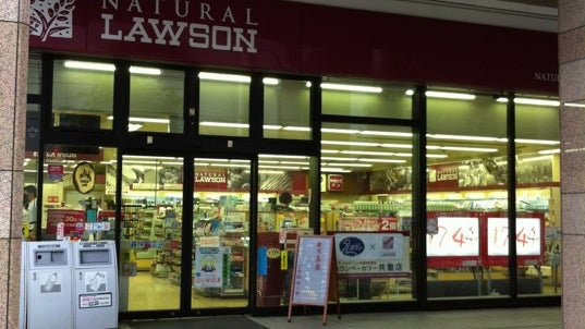 Natural Lawson (ナチュラルローソン 芝浦海岸通店) - 芝浦4-13-23, 東京