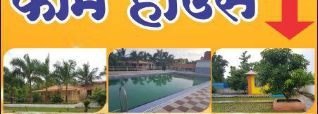 Patil Farmhouse - Saphale East - Pālghar, Mahārāshtra