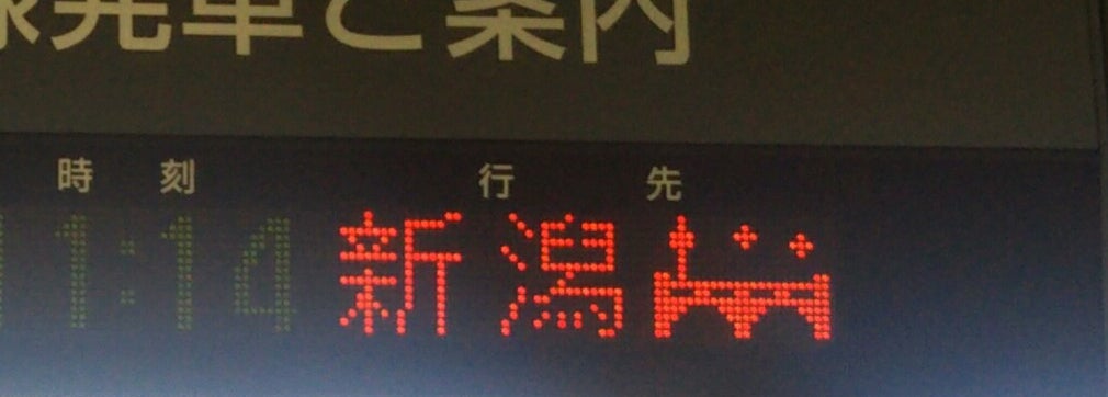 新津駅 (Niitsu Sta.) - Rail Station in 秋葉区