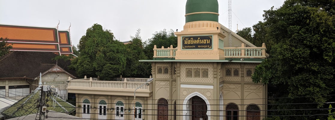 มัสยิดต้นสน (Tonson Mosque) - Wat Arun - 4 tips