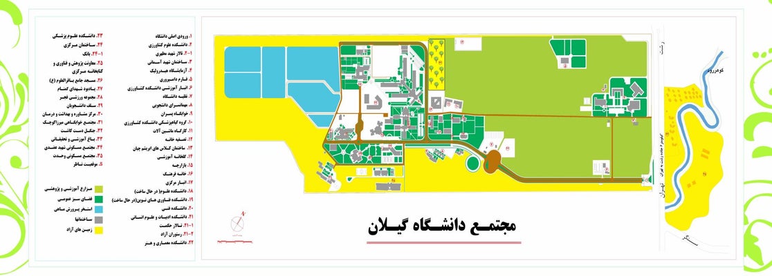 University of Guilan | دانشگاه گیلان - رشت, گیلان
