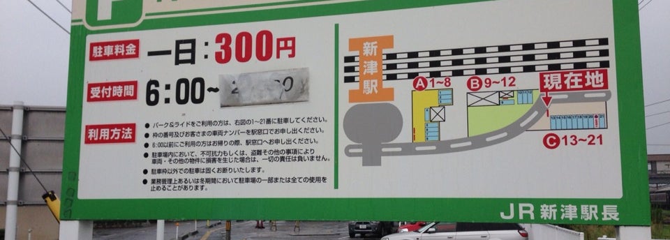 新津駅 (Niitsu Sta.) - Rail Station in 秋葉区