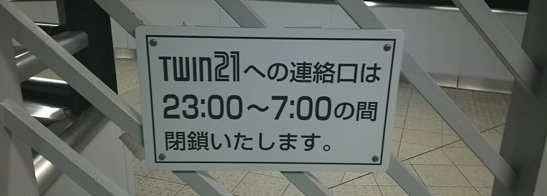 TWIN21 - 中央区 - 4 tips
