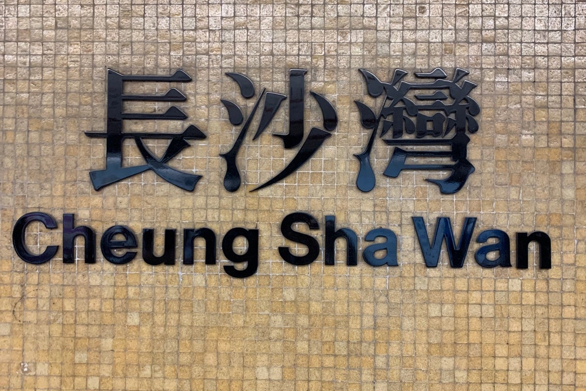 MTR Cheung Sha Wan Station (港鐵長沙灣站) - Cheung Sha Wan Rd, Cheung Sha Wan