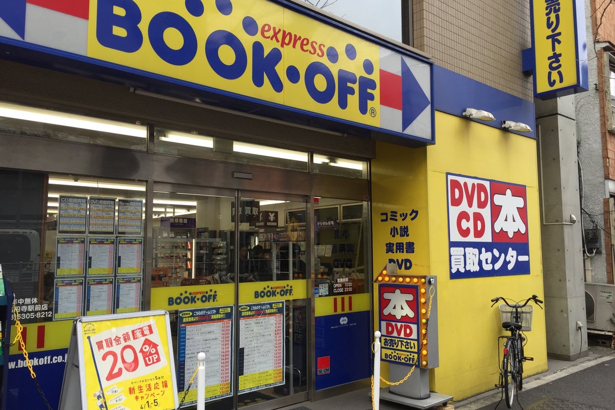 BOOKOFF 新高円寺駅前店 - 高円寺南2-17-2, 杉並区