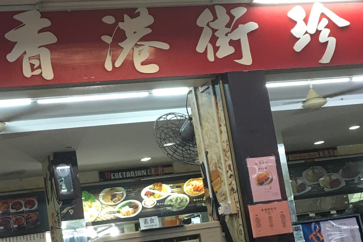 Hong Kong Street Zhen Ji ????? - 158 Ang Mo Kio Ave 4, Ang Mo Kio