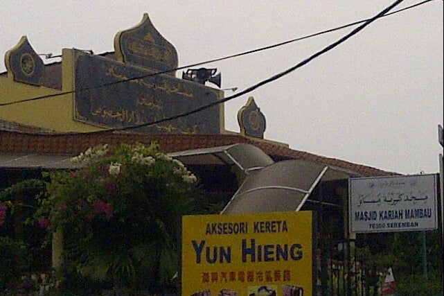 Masjid Kariah Mambau - Kg Kayu Ara, Seremban