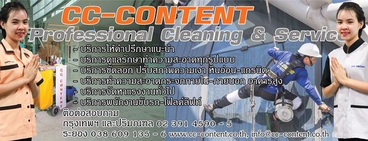 บริษัท ซี.ซี.คอนเทนท์ คอมเมอร์เชียล จำกัด