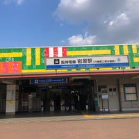 岩屋駅 (Iwaya Sta.)(HS30) - 灘区 - 5 tips from 1800 visitors