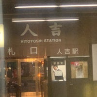 人吉駅 (Hitoyoshi Sta.) - 人吉市 - 10 tips