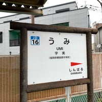 宇美駅 (Umi Sta.) - 3 tips