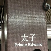 MTR Prince Edward Station - Metro Station in 深水埗区