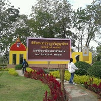 มหาวิทยาลัยมหาสารคาม (Mahasarakham University) - University
