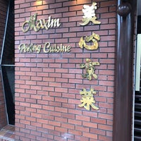 Maxim Chinese Restaurant - Walpole - Ealing, Greater London