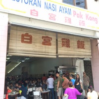 Restaurant Nasi Ayam Pak Kong (白宫鸡饭) - Asian Restaurant in Ipoh