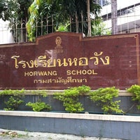 โรงเรียนหอวัง (Horwang School) - 13 tips
