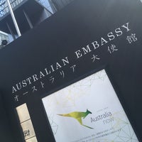 オーストラリア大使館 (Australian Embassy) - 三田 - 4 tips from 621 visitors