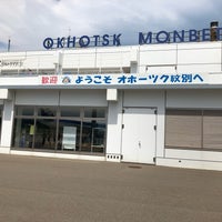 オホーツク紋別空港 (Okhotsk-Monbetsu Airport - MBE/RJEB) - Airport in 紋別市