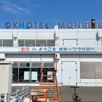オホーツク紋別空港 (Okhotsk-Monbetsu Airport - MBE/RJEB) - Airport in 紋別市