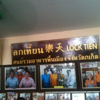 Lock Tien (ลกเที้ยน) - Chinese Restaurant in Mueang Phuket