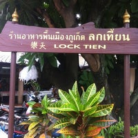 Lock Tien (ลกเที้ยน) - Chinese Restaurant in Mueang Phuket