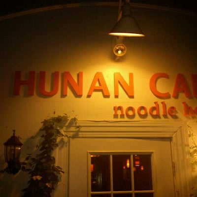 Hunan Cafe - 10 tips from 240 visitors