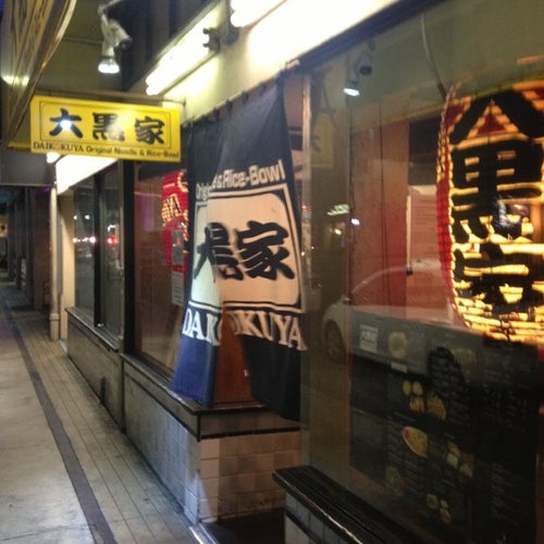 Daikokuya - 327 E 1st St - Los Angeles