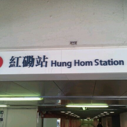 MTR Hung Hom Station (港鐵紅磡站) - On Wan Rd - 红磡