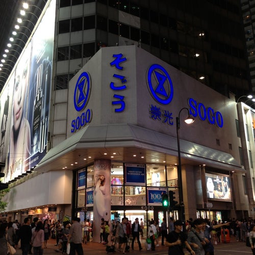 SOGO (崇光百貨) - 555 Hennessy Rd - 铜锣湾