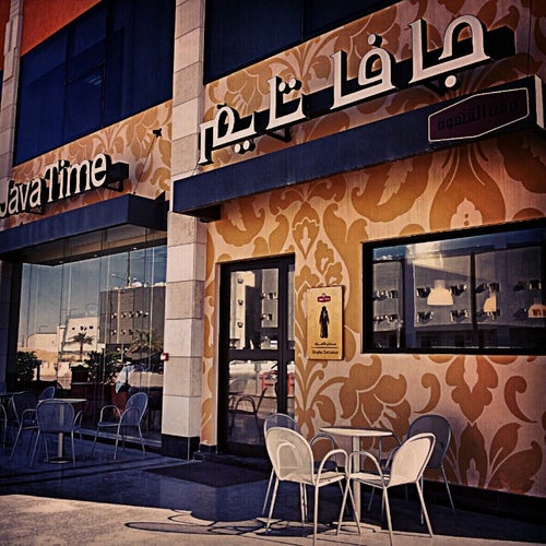 Java Time (جاڤا تايم) - Al-Hussien Bin Ali St - الرياض