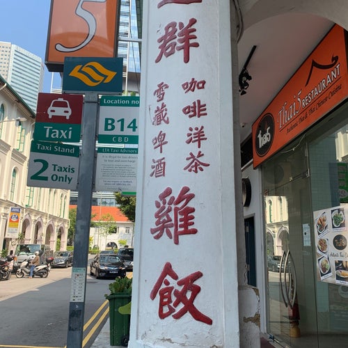 Killiney Kopitiam - 30 Purvis Street - Singapore