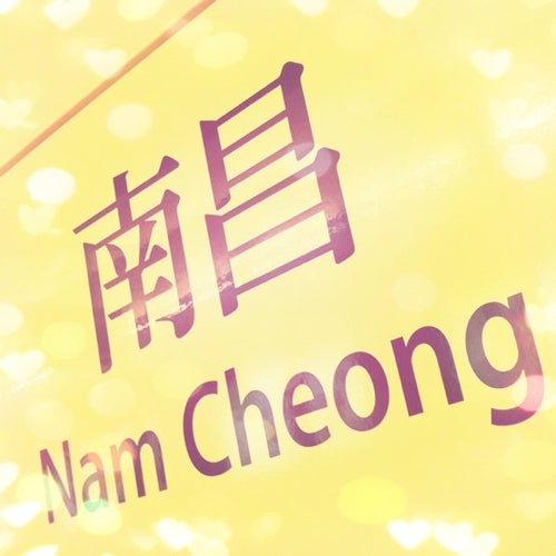 MTR Nam Cheong Station (港鐵南昌站) - Lin Cheung Rd - 深水埗區