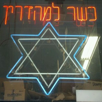 Pico Glatt Mart - 9427 W Pico Blvd - Los Angeles