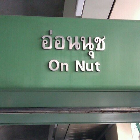 BTS On Nut (E9) (BTS อ่อนนุช) - Sukhumvit Rd - วัฒนา