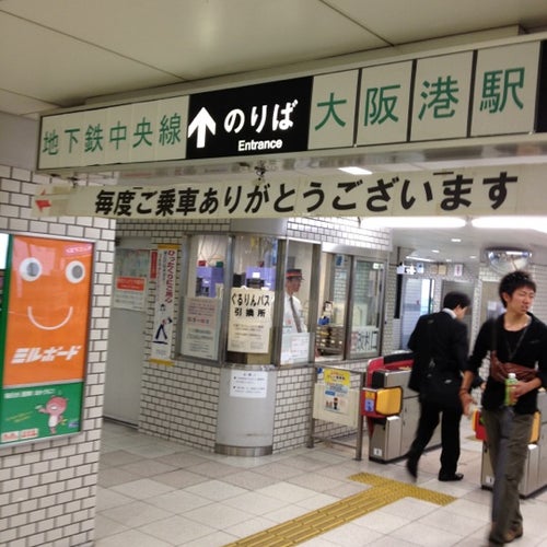 Osakako Station (C11) (大阪港駅) - 港区築港3-5-9 - 大阪市