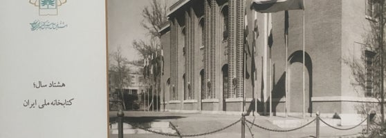 Iran National Library | کتابخانه ملی ایران - منطقه ۳ - 89 tips
