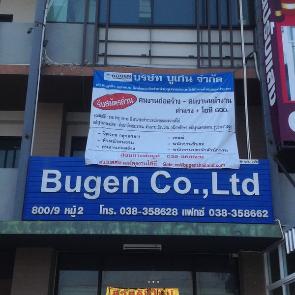 บริษัท บูเก้น จำกัด (Bugen Co., Ltd.) - 31 visitors