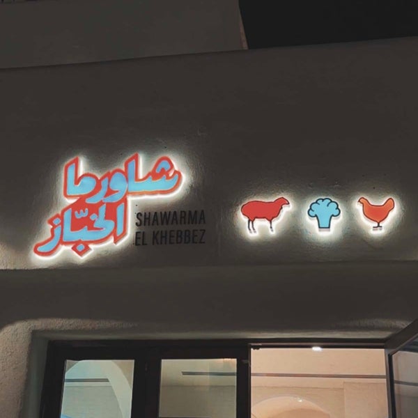 Shawarma ELKHEBBEZ - Shawarma Place in Doha