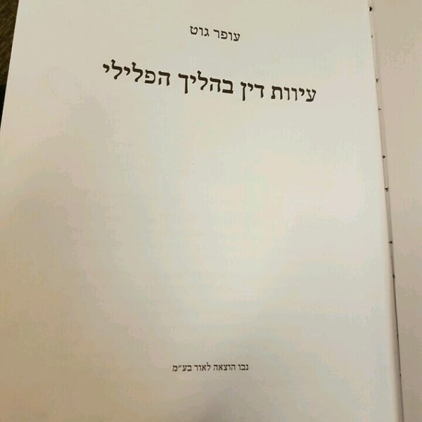 Haifa University Library - חיפה, חיפה