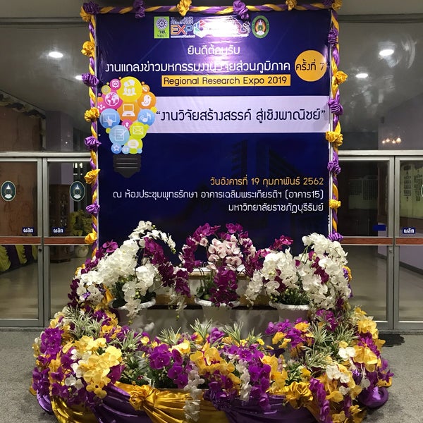 มหาวิทยาลัยราชภัฏบุรีรัมย์ (Buriram Rajabhat University) - 4 tips