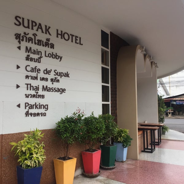 Supak Hotel (โรงแรมสุภัค) - Hotel