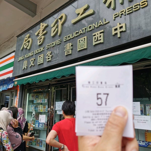 Jing Kung Book Store 精工印書局 - 1 tip from 11 visitors
