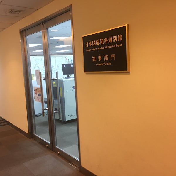 Consulate of Japan (日本领事馆) - Embassy or Consulate in Changning