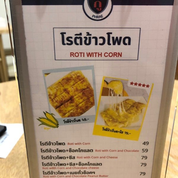 GU ROTI : กูโรตีชาชัก สาขาแพร่ - แพร่, จังหวัดแพร่