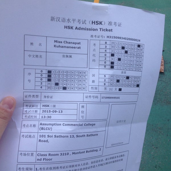 โรงเรียนอัสสัมชัญพาณิชยการ (Assumption Commercial College) ACC - University