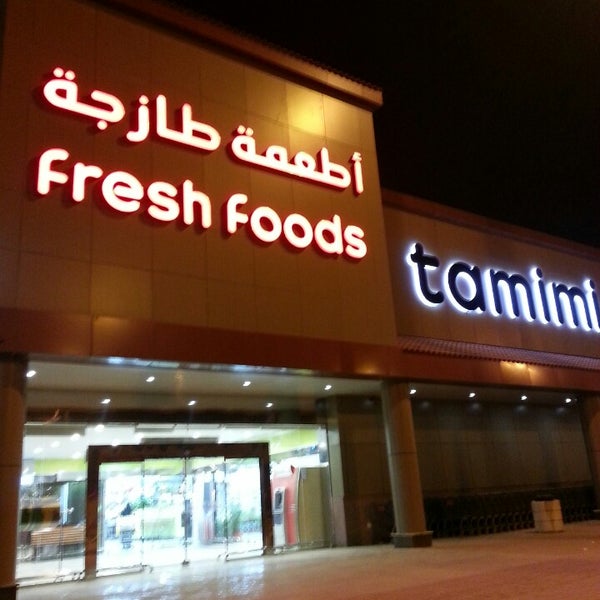 أسواق التميمي | Tamimi Market - Riyadh'da Süpermarket