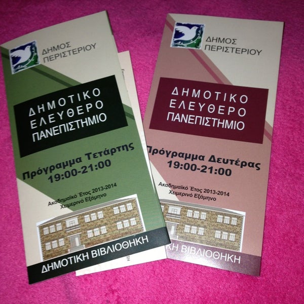Δημοτική Βιβλιοθήκη Περιστερίου - Περιστέρι, Αττική